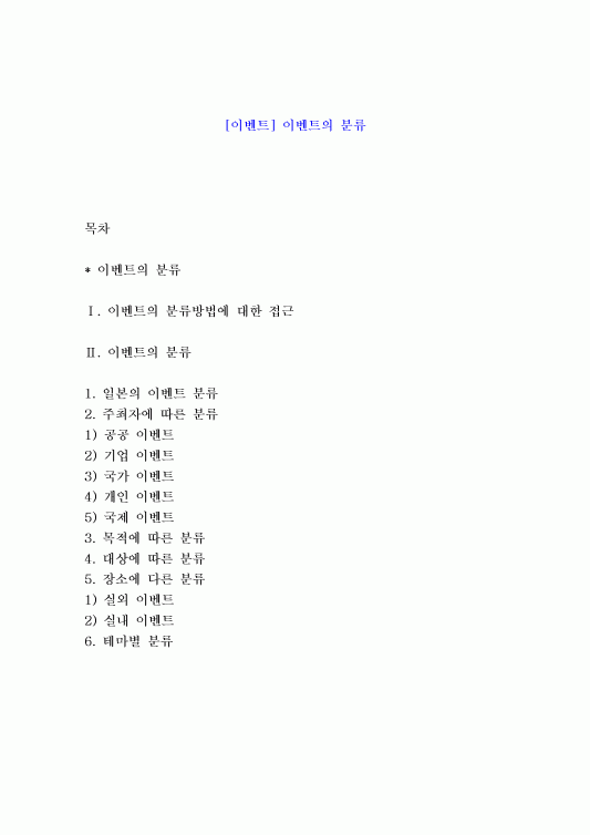 [이벤트] 이벤트의 분류