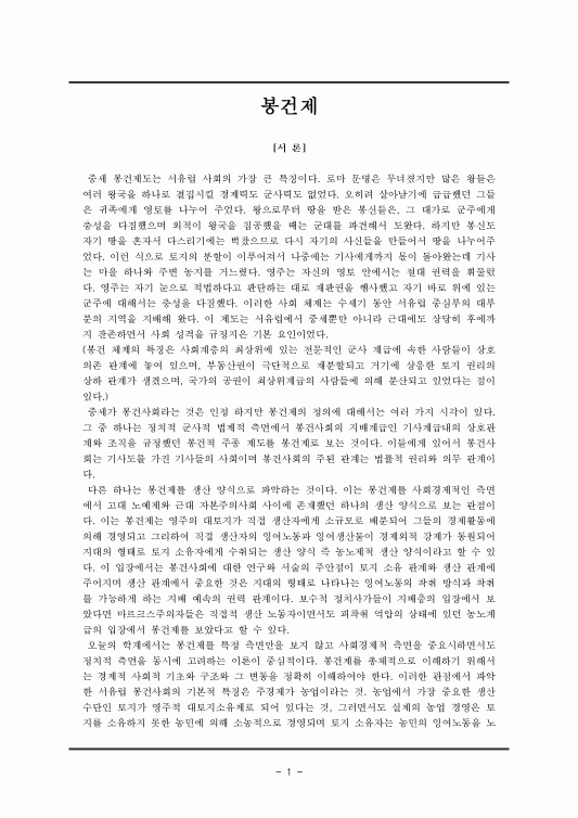 봉건제 레포트 자료
