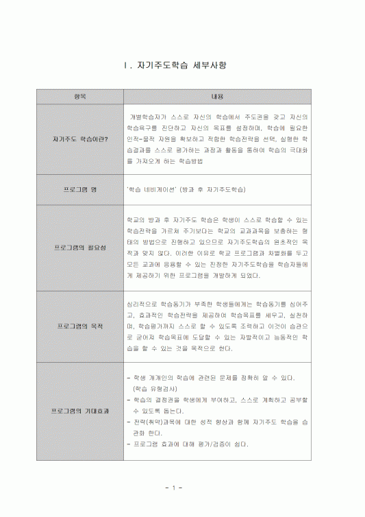 사업계획서 (자기주도학습)