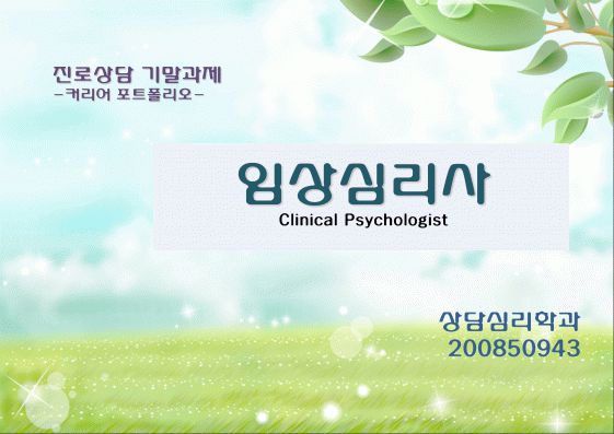 진로 레포트 자료