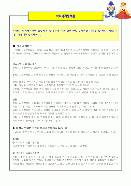 [사회복지정책론] 다양한 사회복지정책 발달이론 중 3가지 이상 선택하여, 구체적인 내용을 알아보고(개념, 유형, 내용 등) 정리하시오.