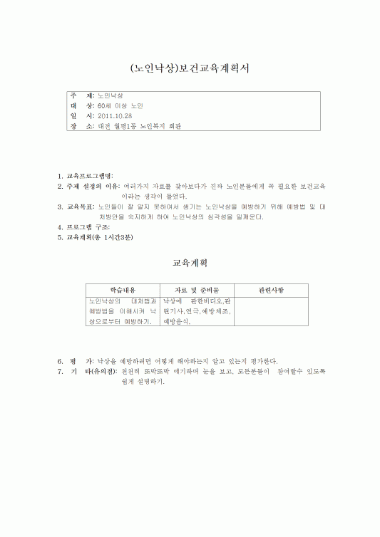 보건교육계획서[1][1]