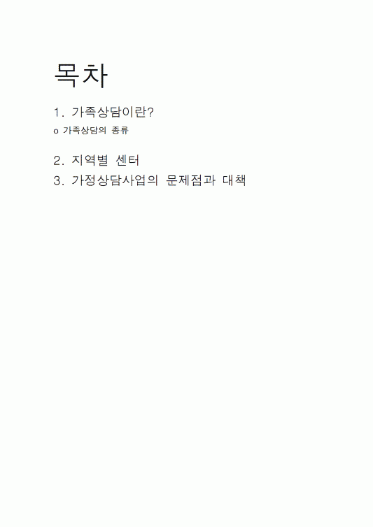 가족상담 지역별센터