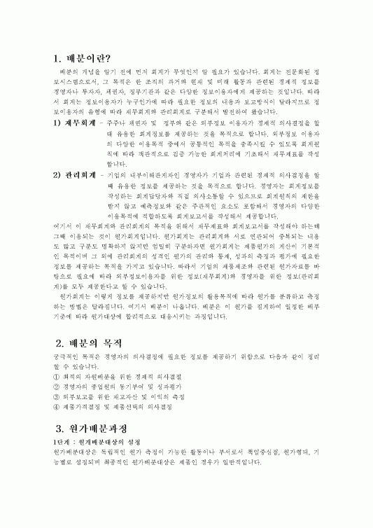 배분 레포트 자료