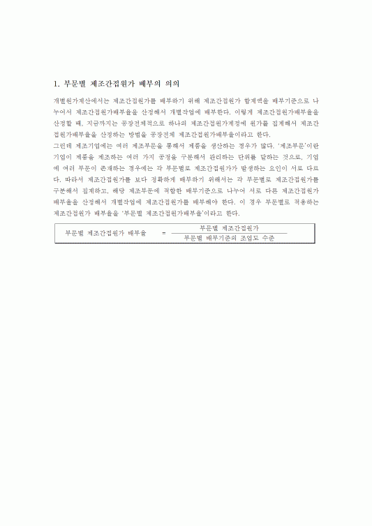 원가회계 과제 배부