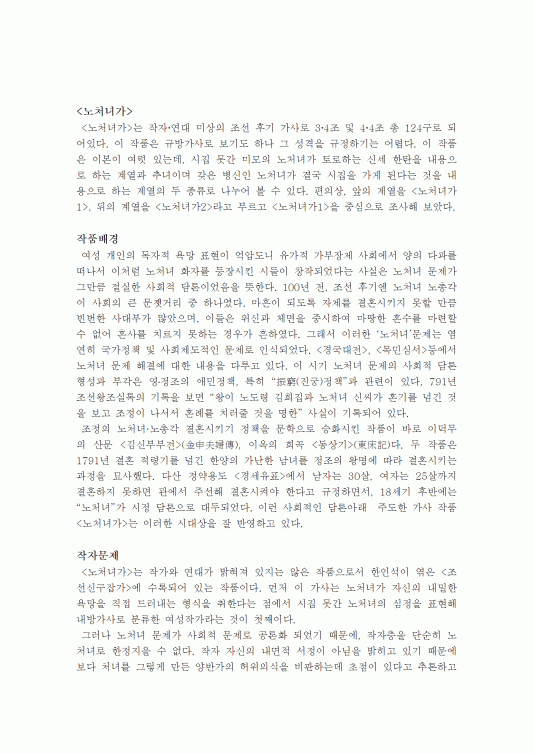 노처녀가1,2 정리 원문수록