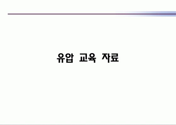 유압 교육 자료-pump