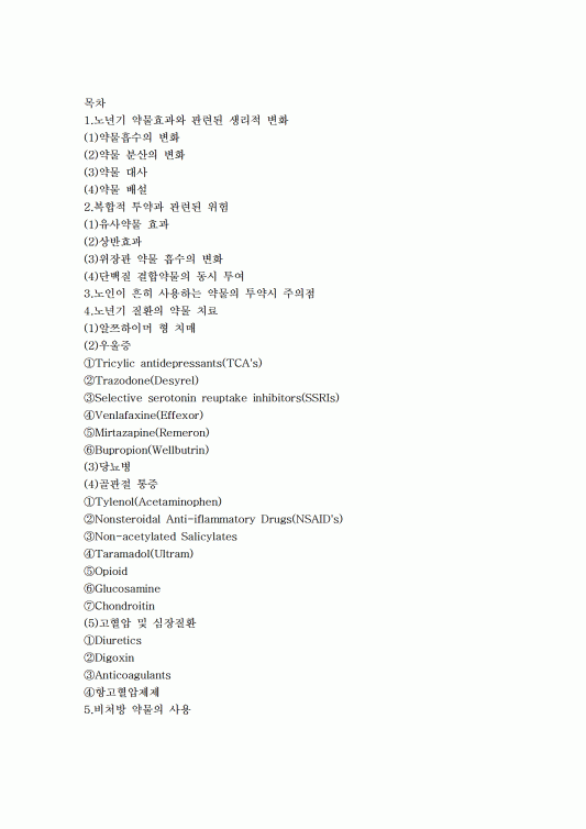 노인 약물투여와 간호