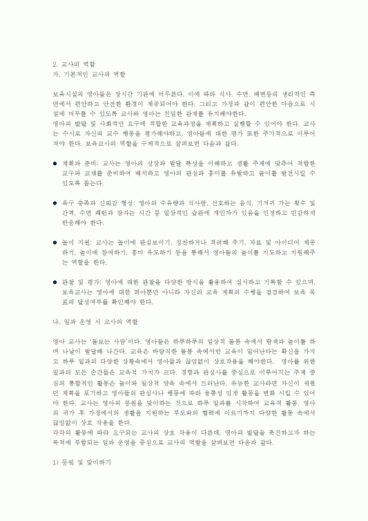 [인문과학] 보육과정 [사범/법학]