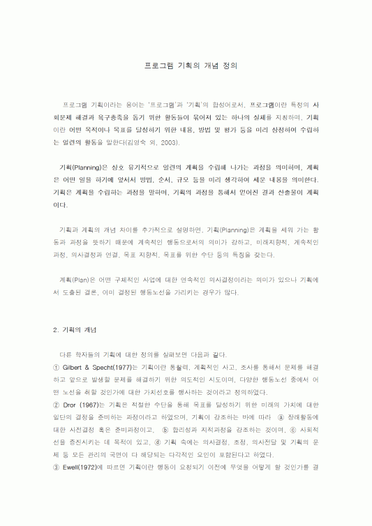 프로그램 평가