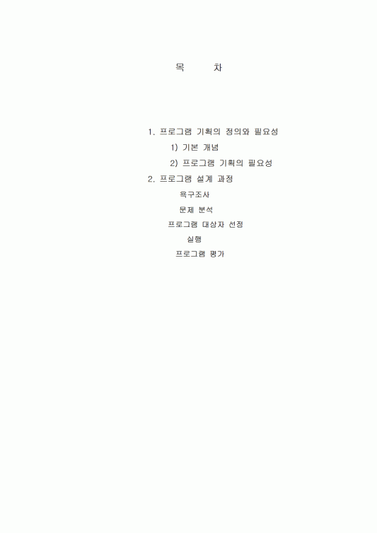 프로그램 기획