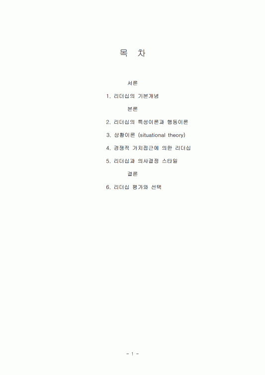 리더십 r 레포트 자료