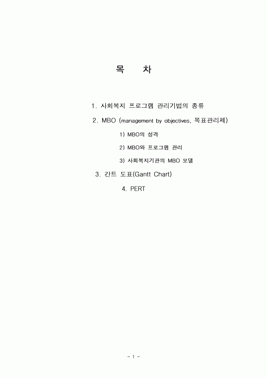 프로그램 관리기법