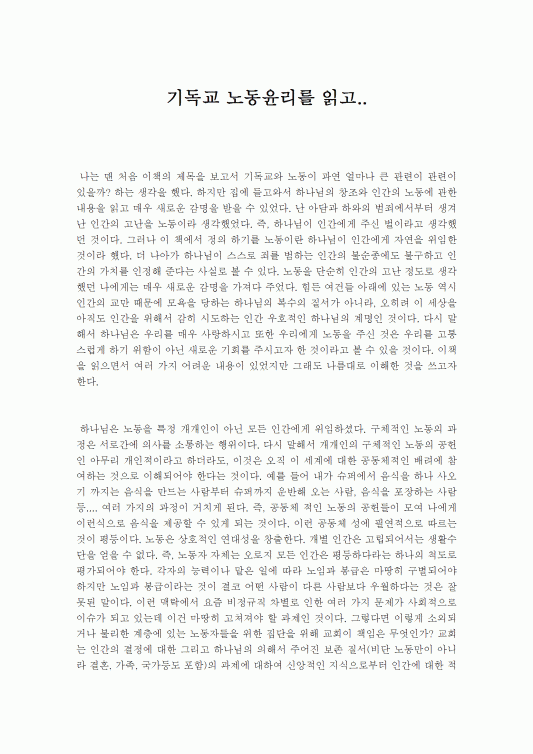 [독후감] 기독교 노동윤리를 읽고..