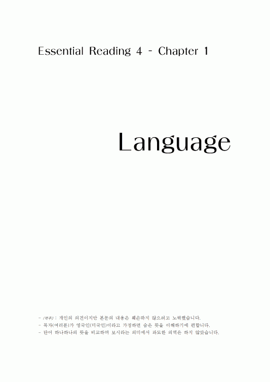 Essential Reading 4 - Chapter 1 해석