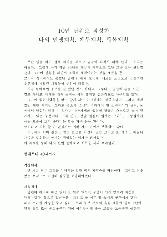 10년 단위로 작성한 계획