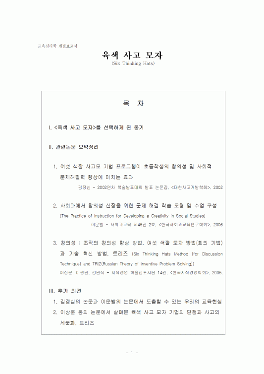 육색사고모자