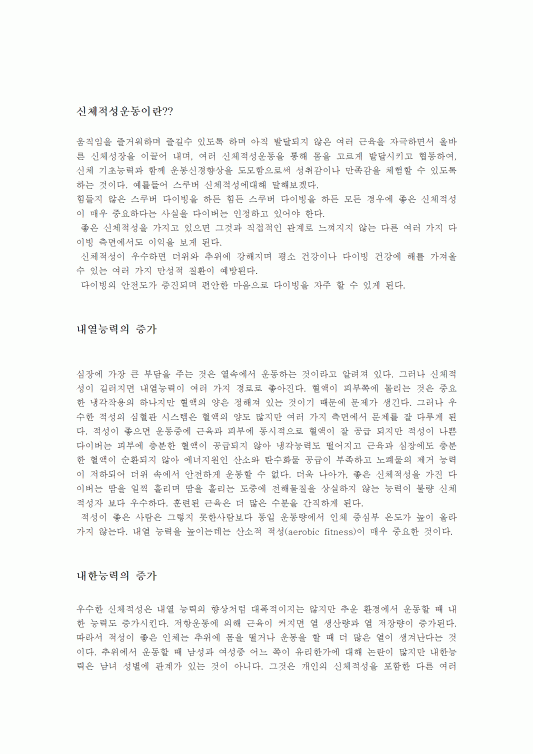 신체적성운동