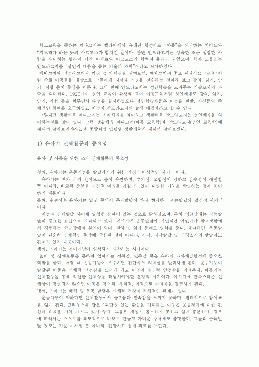 페다고지와 안드라고지