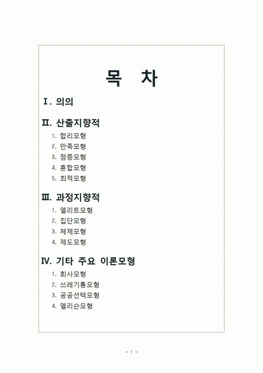 정책학 과제 레포트 자료