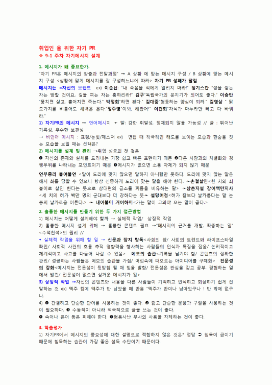 - 사이버 강의 [취업인 을 위한 자기 PR 기말고사 ]
