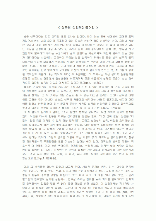 설득의 심리학2 줄거리 및 감상문