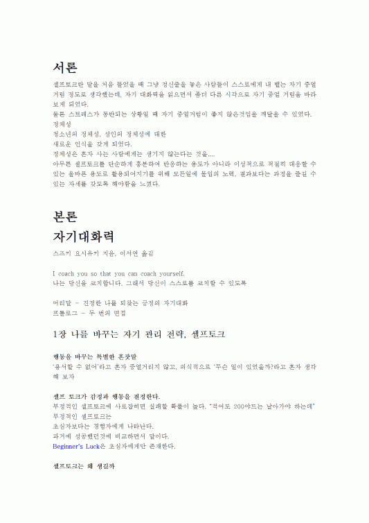 자기대화력(셀프토크)