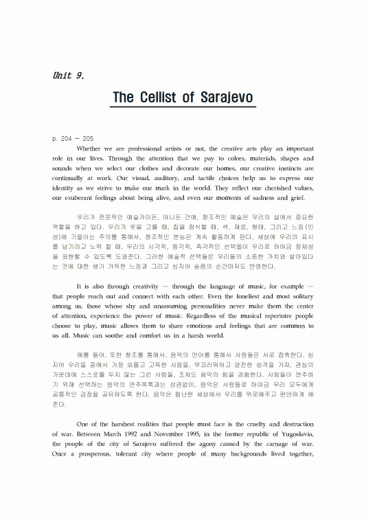 North Star5 9과 The Cellist of Sarajevo 해석본(고급영어 9과 완벽 해석본)]