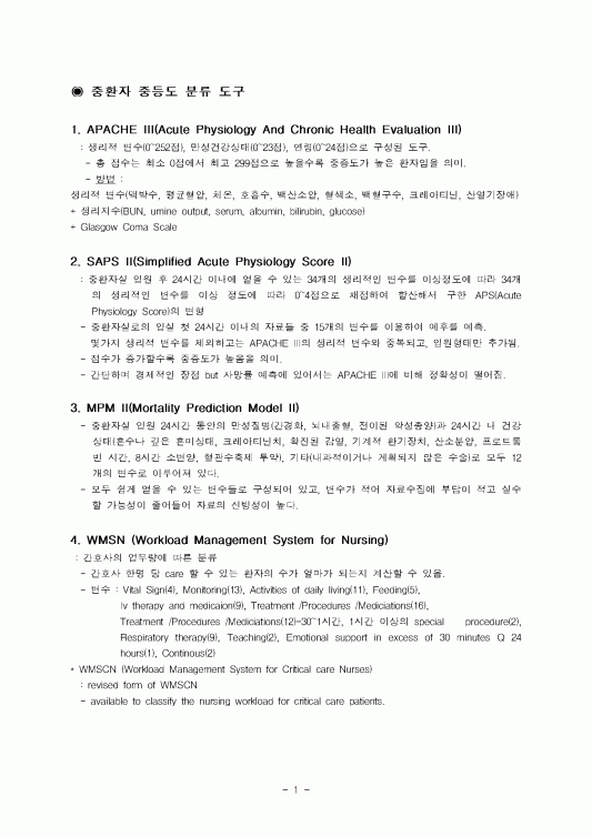 중증도사정도구