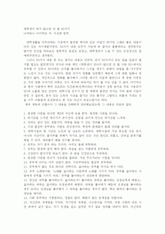 대학생이 하지 않으면 안 될 50가지 서평/독후감/감상문