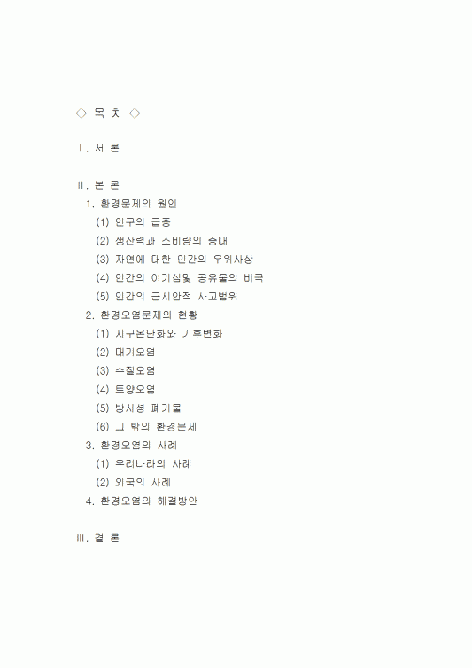 도시의 환경오염 및 그 해결방안