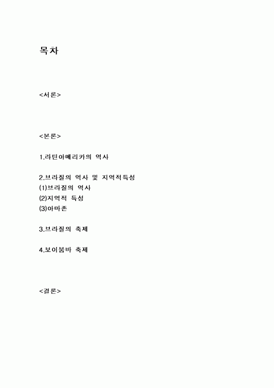 아마존의 살아있는 문화 보이붐바- 브라질
