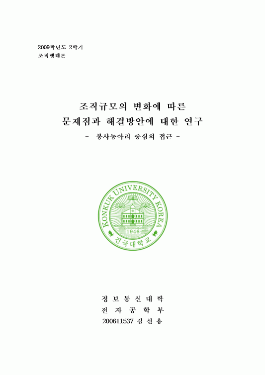 조직행태론레포트