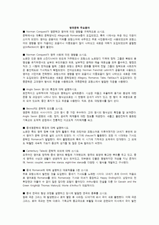 4단계 독학사 영미문학개관 주관식 정리. [종결파일]