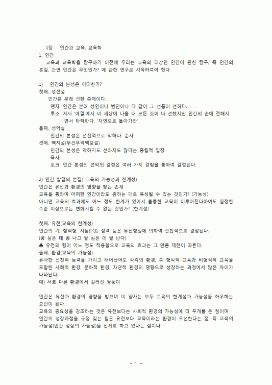 1단계 독학사 교육학개론 정리.