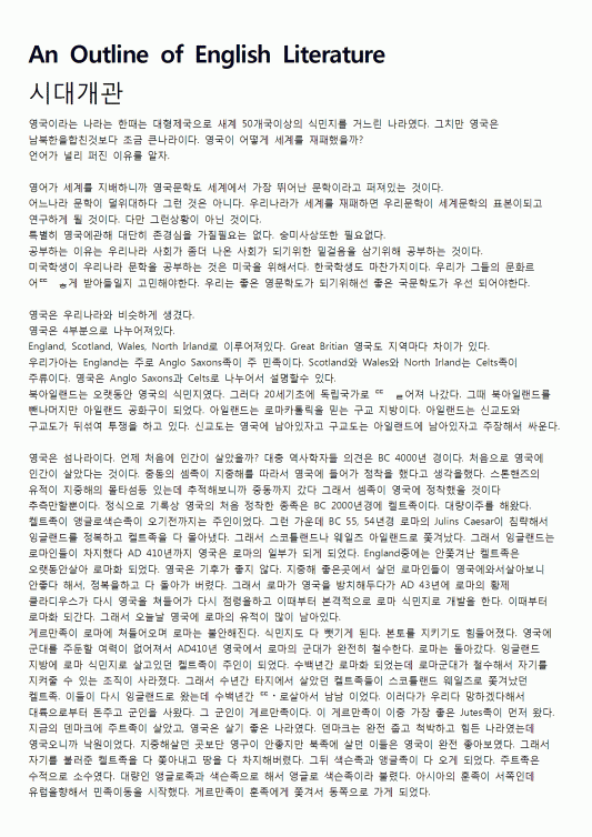 An Outline of English Literature 번역본입니다.
