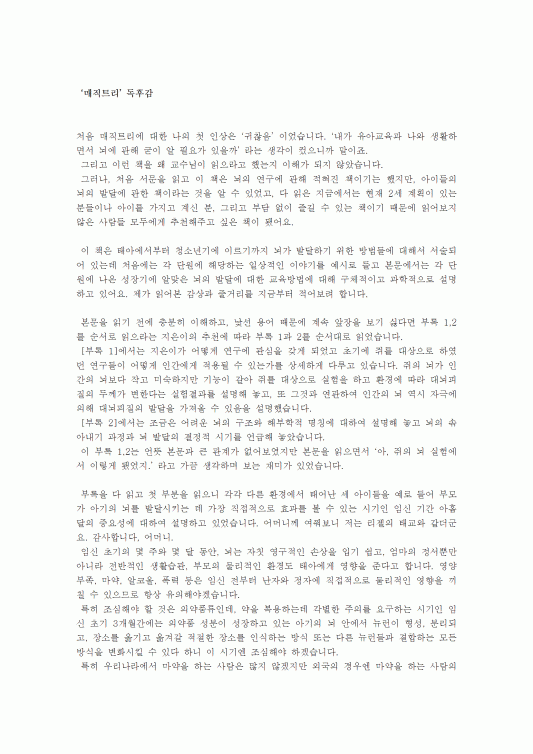 매직트리 독후감, 서평