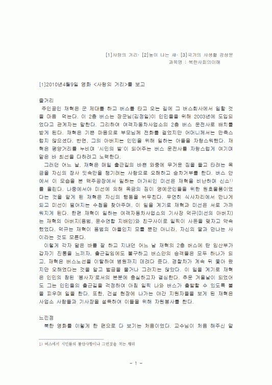 영화 <사랑의 거리>를 보고(영화감상문)