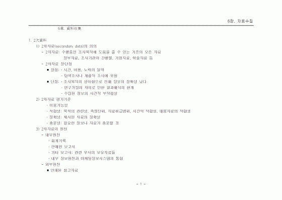 마케팅조사론