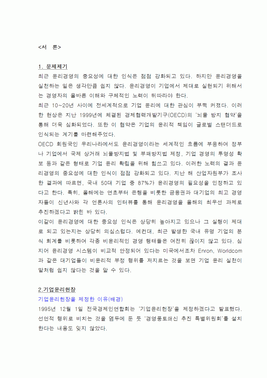 기업윤리 [사회과학]