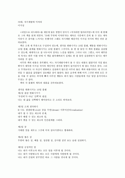 20대 자기계발에 미쳐라