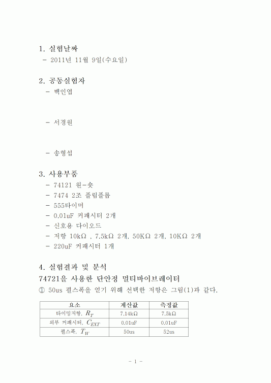 최신 디지털 공학 실험 10판 실험결과보고서 17