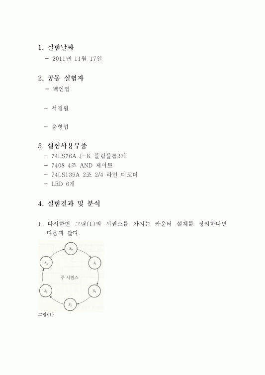 최신 디지털 공학 실험 10판 실험결과보고서 20