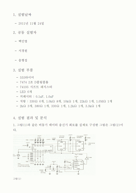 최신 디지털 공학 실험 10판 실험결과보고서 23