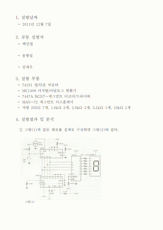 최신 디지털 공학 실험 10판 실험결과보고서 26