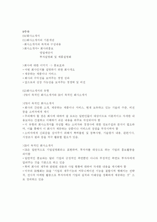 청주대 : 성공하는 프레젠테이션(9주차~15주차)기말