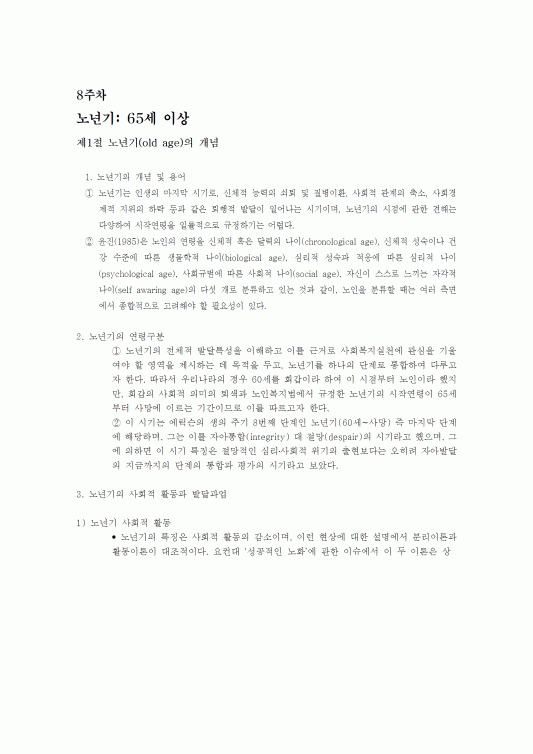 인간행동과사회환경-기말교안