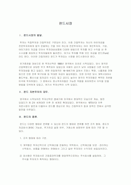 펀드시장 레포트 자료