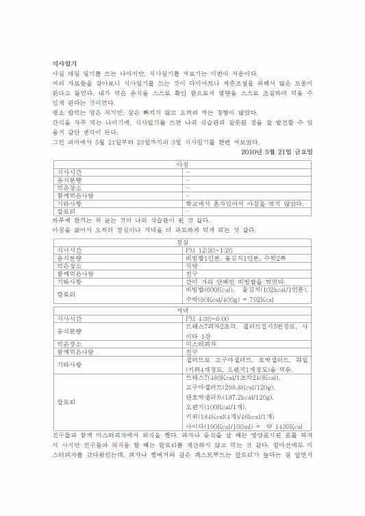 아동 식사일기