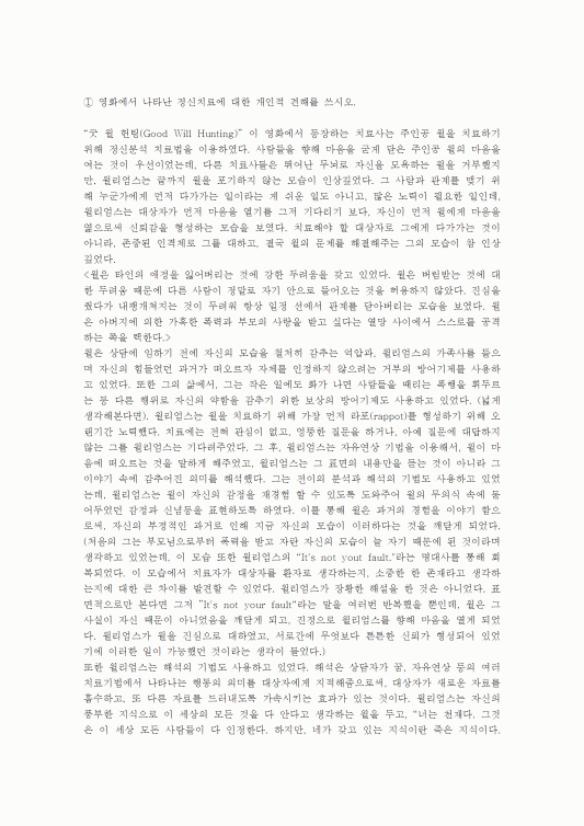 정신간호 굿윌헌팅